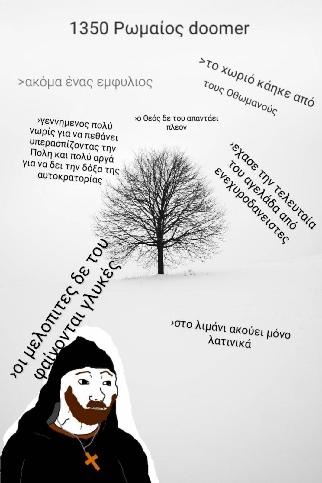 1350 Ρωμαίος doomer | Scrolller