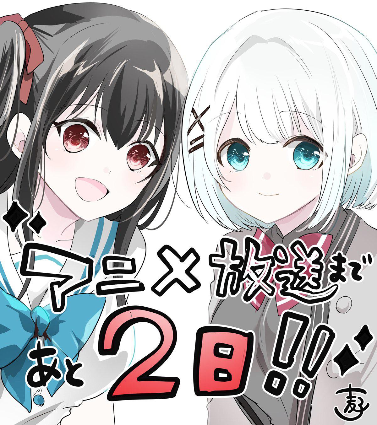 [2 days until the broadcast! Publish countdown illustration ① ] | Scrolller