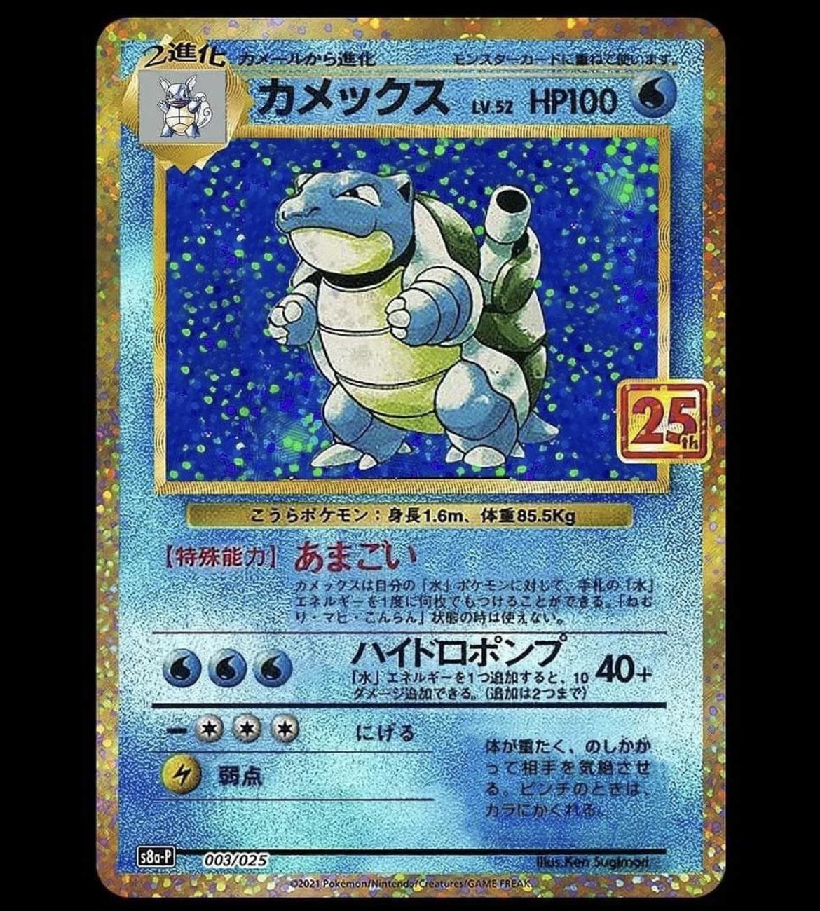 Blastoise leaked Pokémon 25th Celebrations | Scrolller