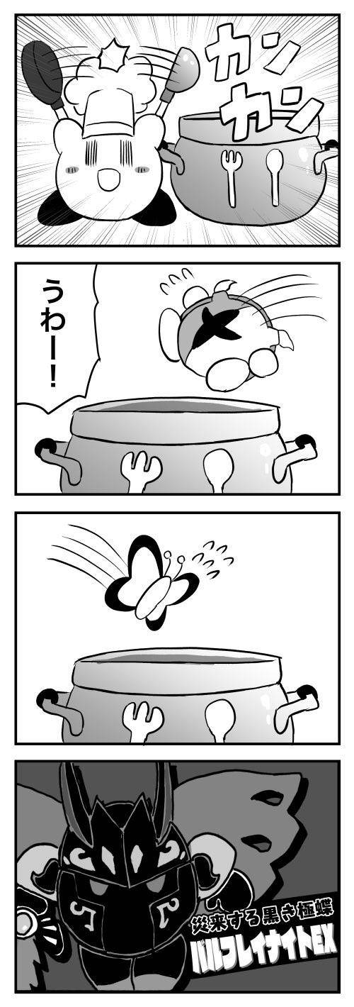 Chef Kirby’s new recipe | Scrolller