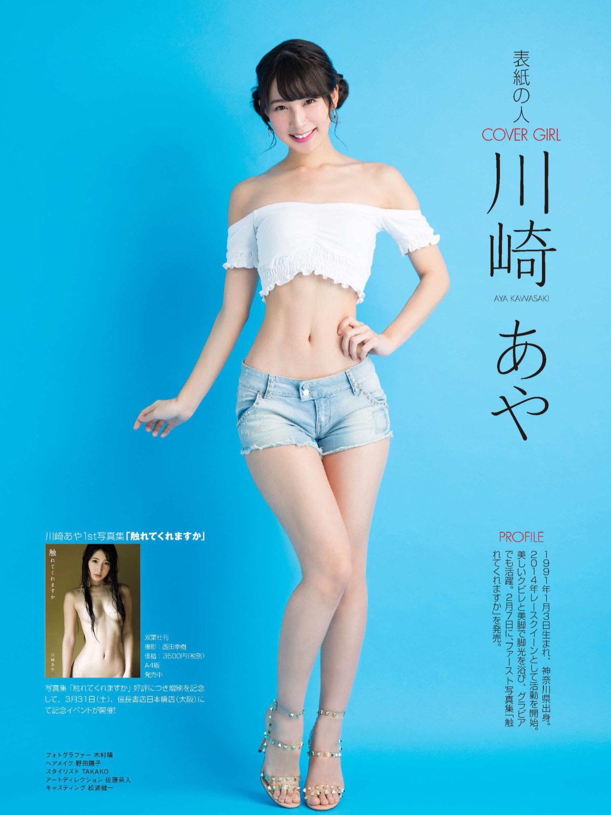 Cover Girl Scrolller