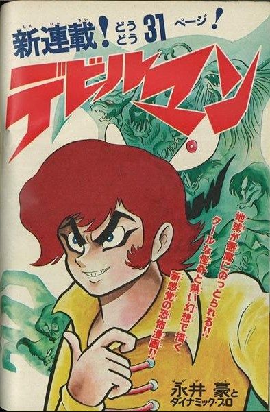 Devilman chapter -1 color cover page from June 11, 1972 issue of Weekly shonen magazine | Scrolller