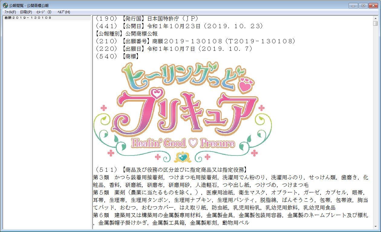 Healin’ Good ♡ Pretty Cure has been trademarked as the 2020 Pretty Cure season! | Scrolller