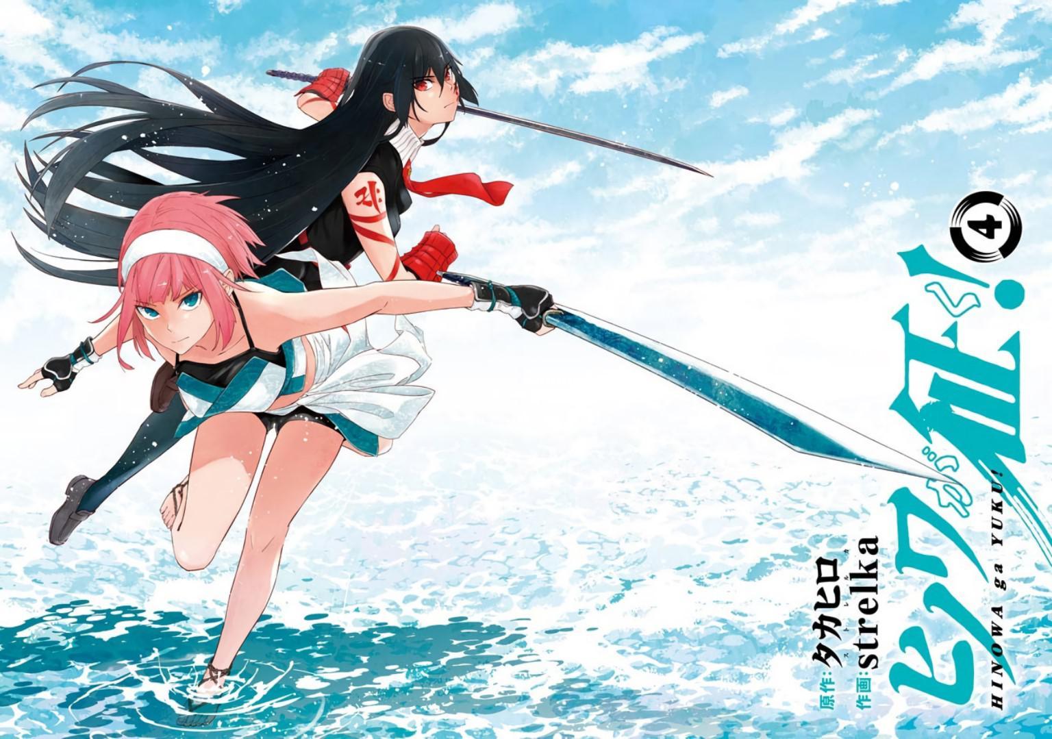 Hinowa ga Crush! Vol.4 Illustration | Scrolller