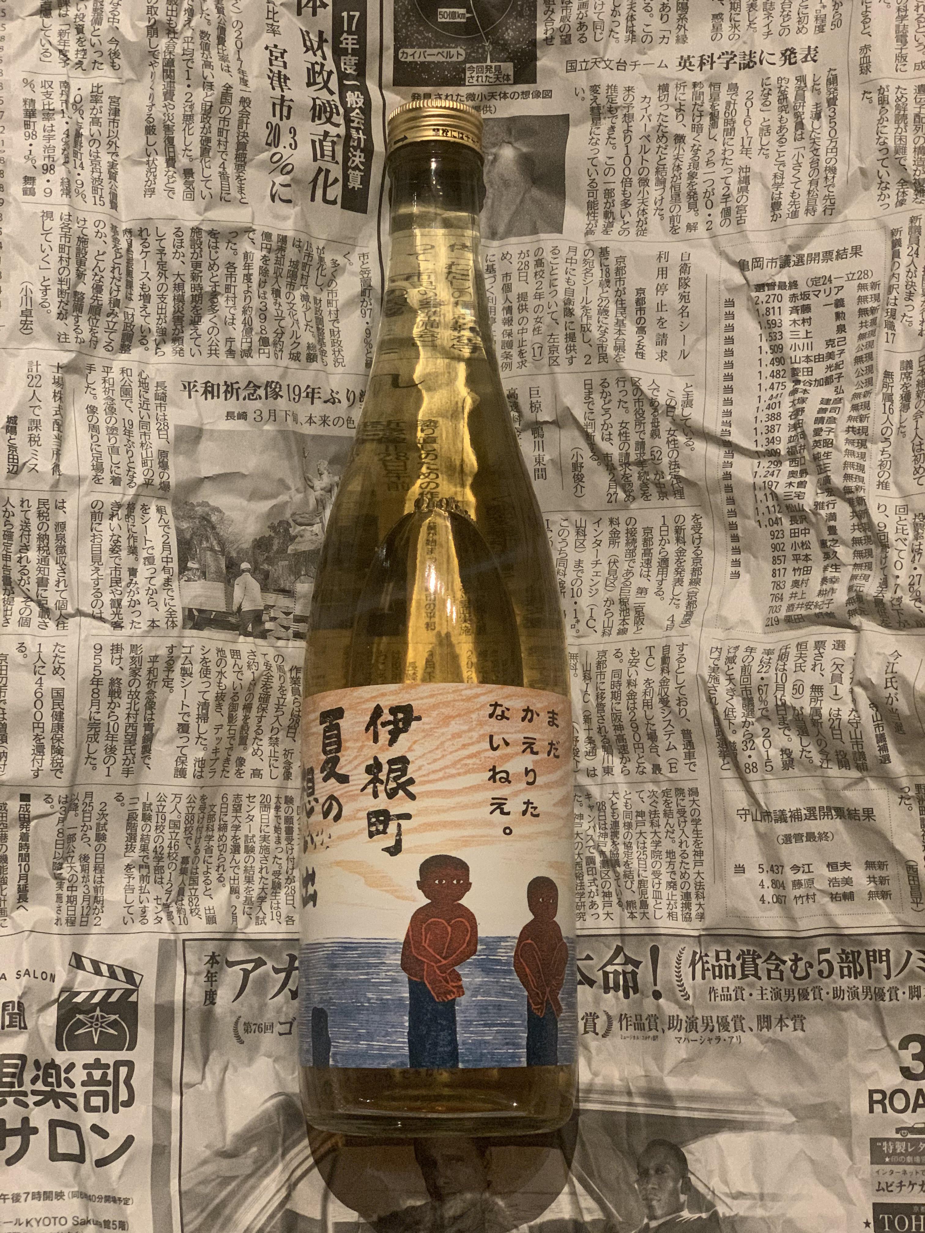 Natsu no Omoide from Mukai Shuzo | Scrolller