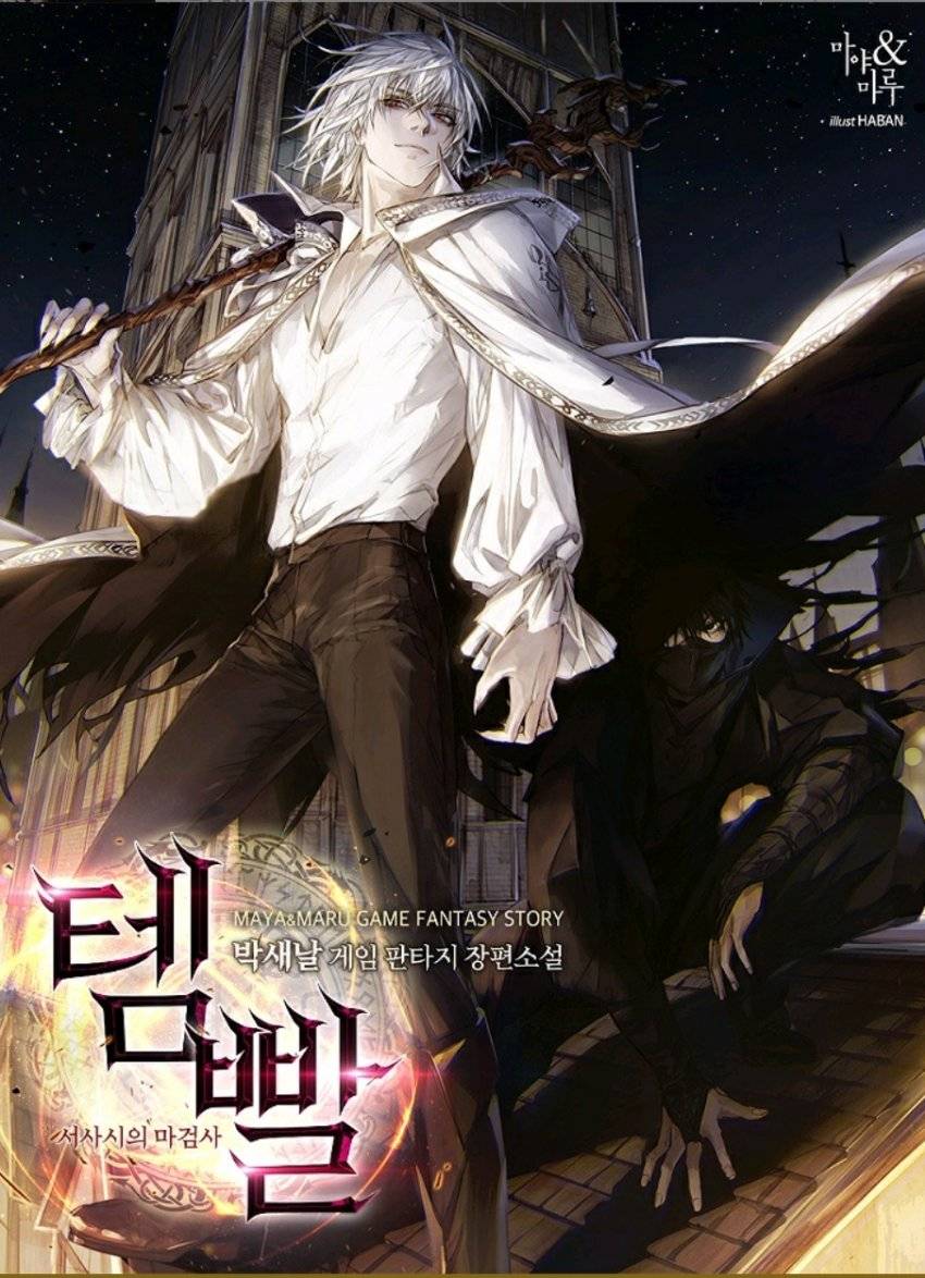 Overgeared NEW illustration | Scrolller