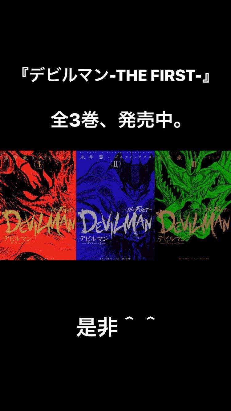 Posted to the official devilman cry baby instagram, what does it mean? | Scrolller