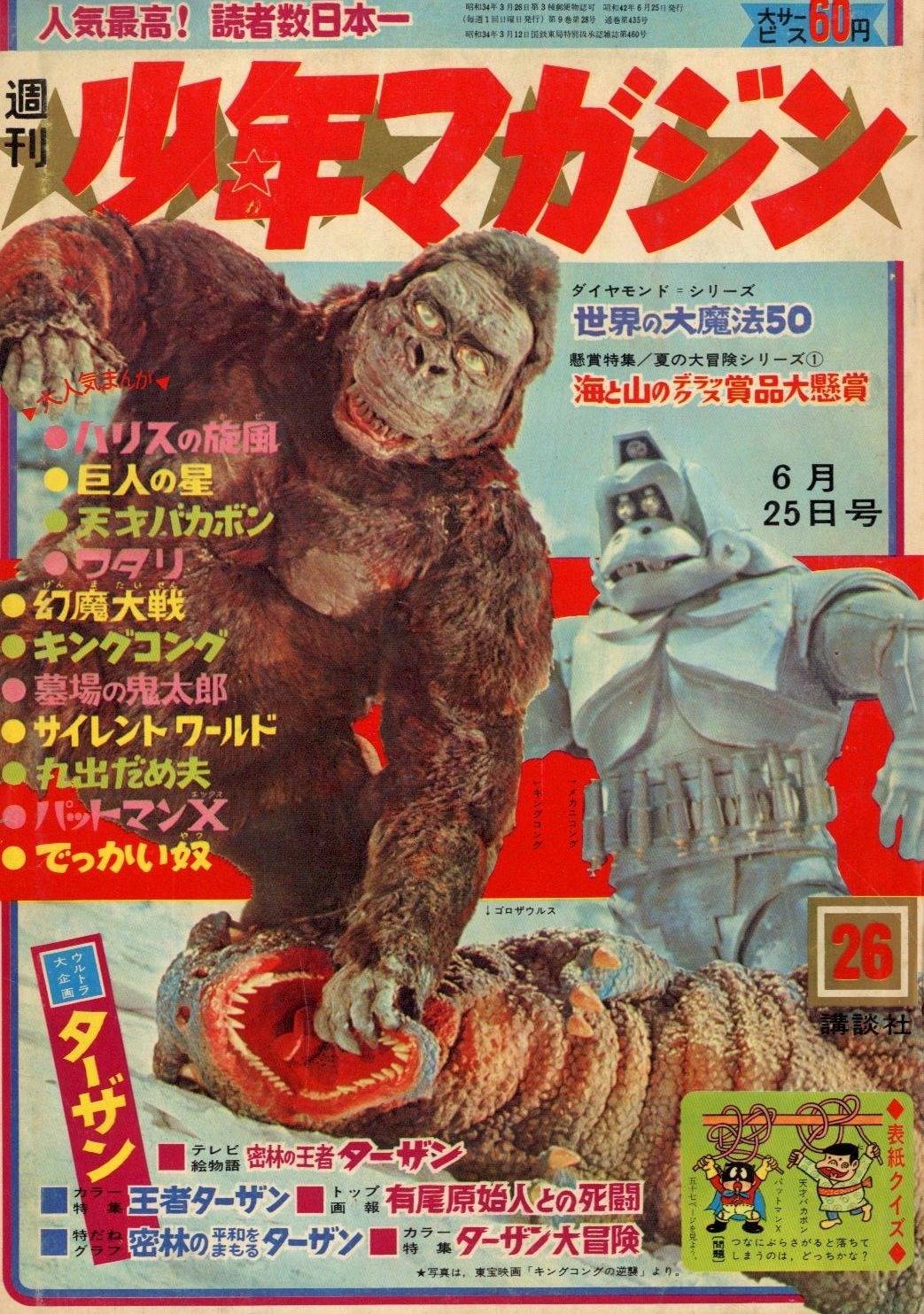Shonen Magazine (1967) | Scrolller