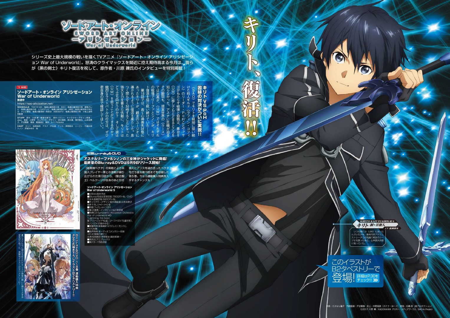"Sword Art Online: Alicization - War Of Underworld" new visual scan of Kirito | Scrolller