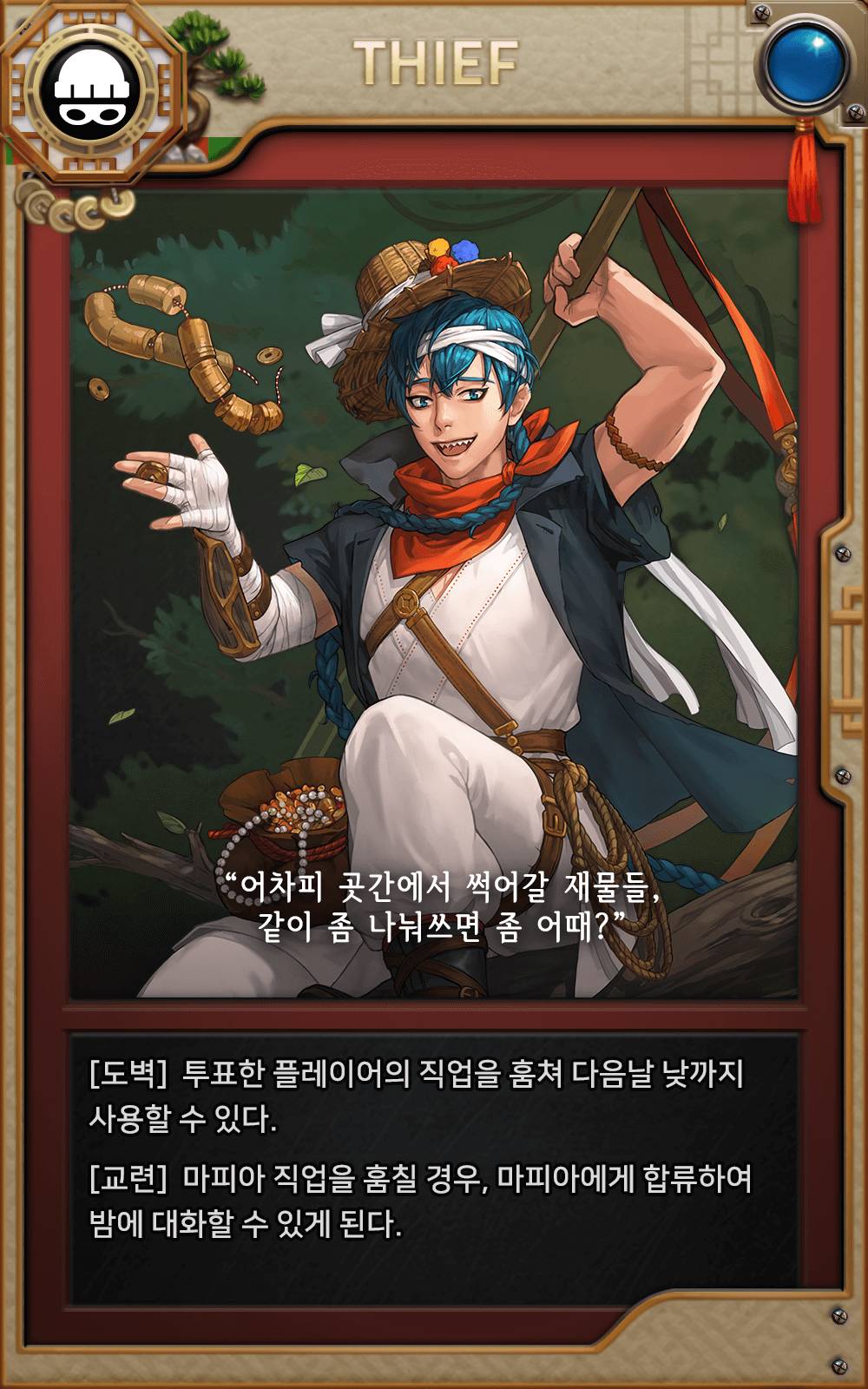 Thief's skin | Scrolller