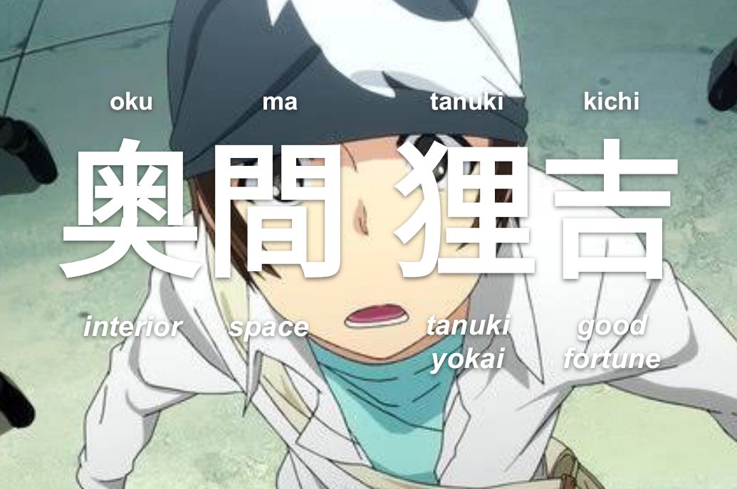 What's in a Name #12 (Final): The Baka-Hentai Harem MC (Okuma Tanukichi) | Scrolller