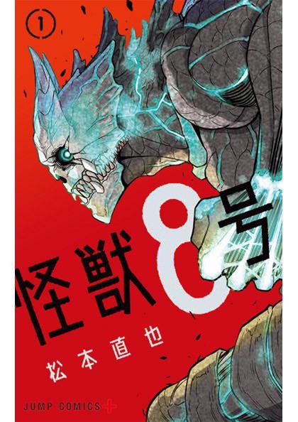 [art] Kaiju No.8 - Volume 1 Cover | Scrolller