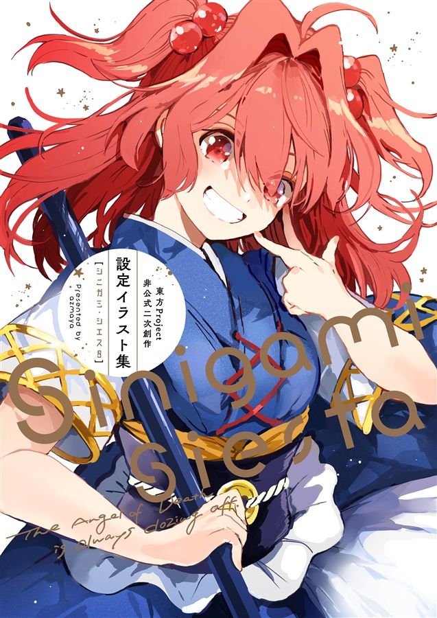 Aya Azuma's Touhou doujin, Shinigami Siesta is now available on Melonbooks! | Scrolller