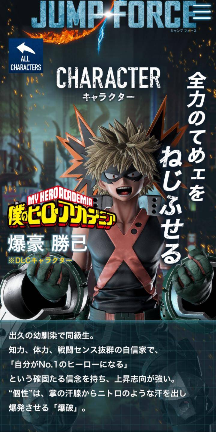 Bakugo is oficially the next DLC character of Jump Force | Scrolller