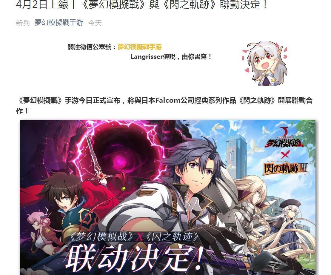[CN] New Collab Confirmed - Trails of Cold Steel | Scrolller