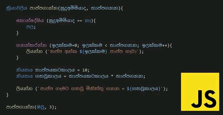 Javascript Sinhala | Scrolller