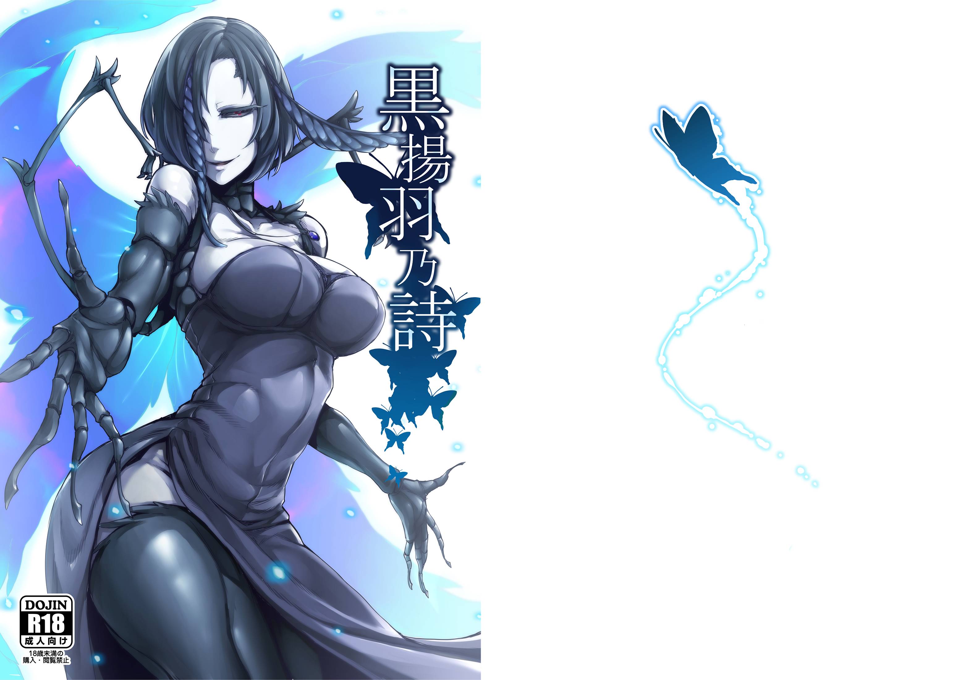 [Nanbou Hitogakushiki (Nakamura Regura)] Kuroageha no Uta [Monster girl, big_breasts, incest ...