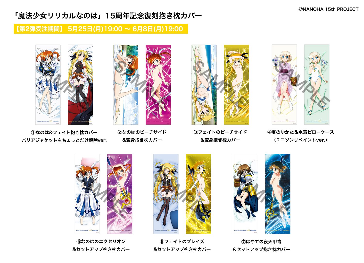 Nanoha merchandise: Dakimura set 2 | Scrolller