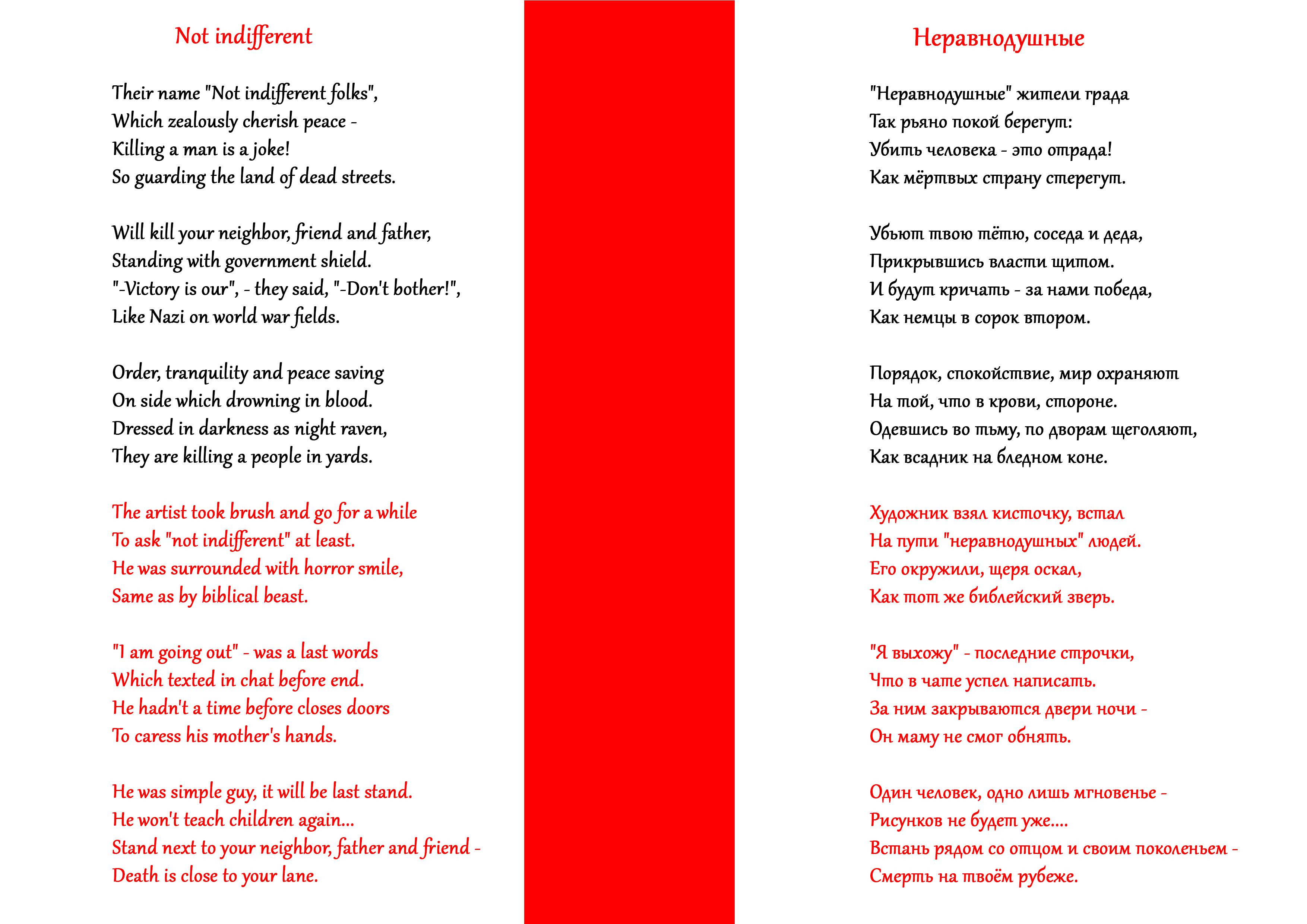 Poem about murder of Roman Bondarenko - "Not indifferent" | Scrolller