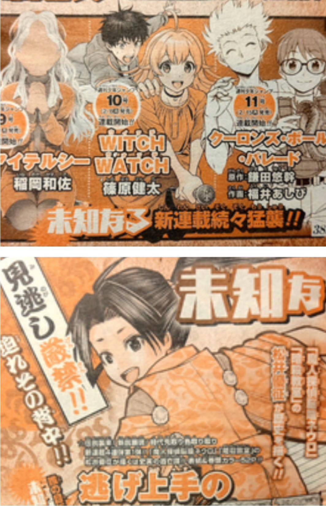 Preview of the new series coming to Shonen Jump | Scrolller