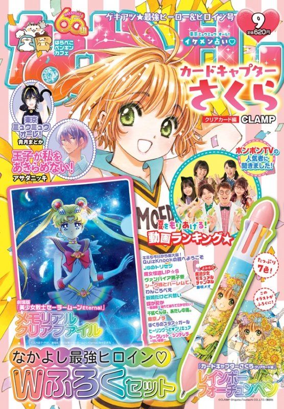 Sakura featured in Nakayoshi magazine cover September 2020 issue | Scrolller