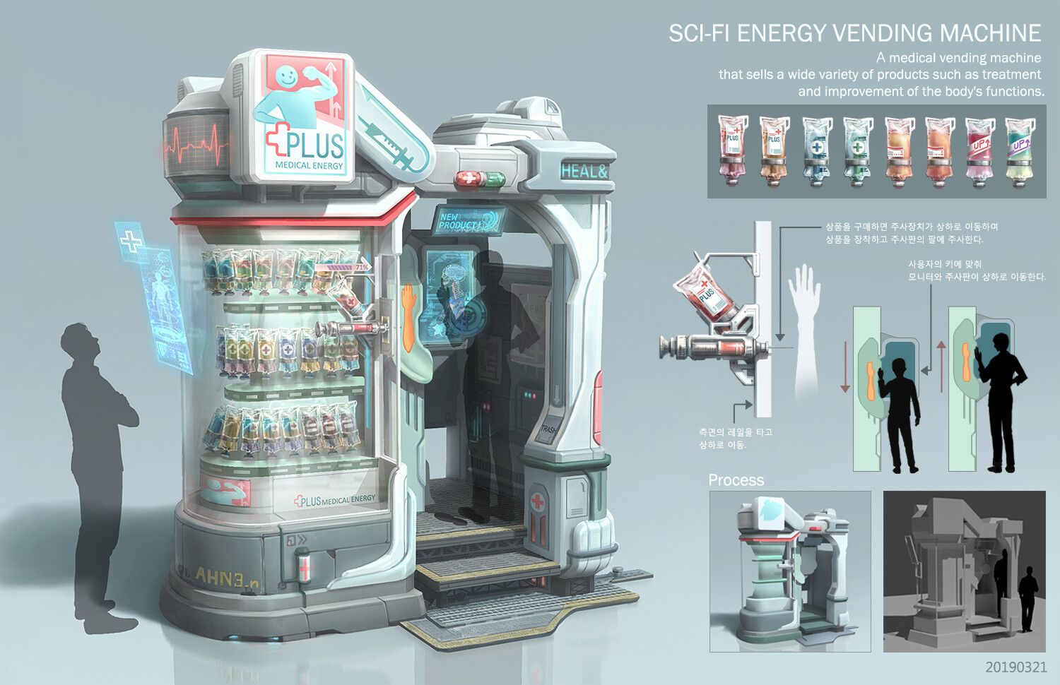 Sci-fi vending machine by su j Ahn. | Scrolller