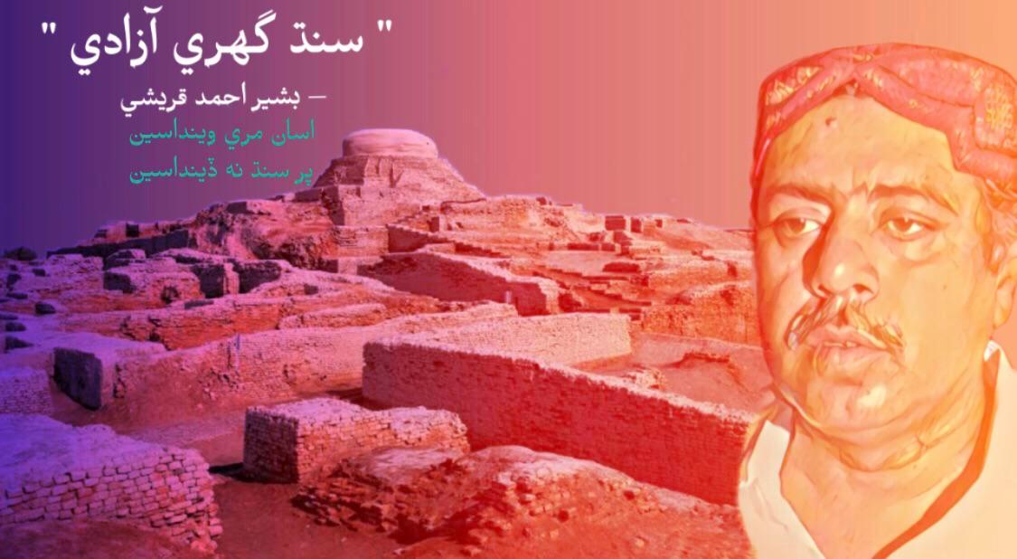 Shaheed Bashir Ahmed Qureshi | Scrolller