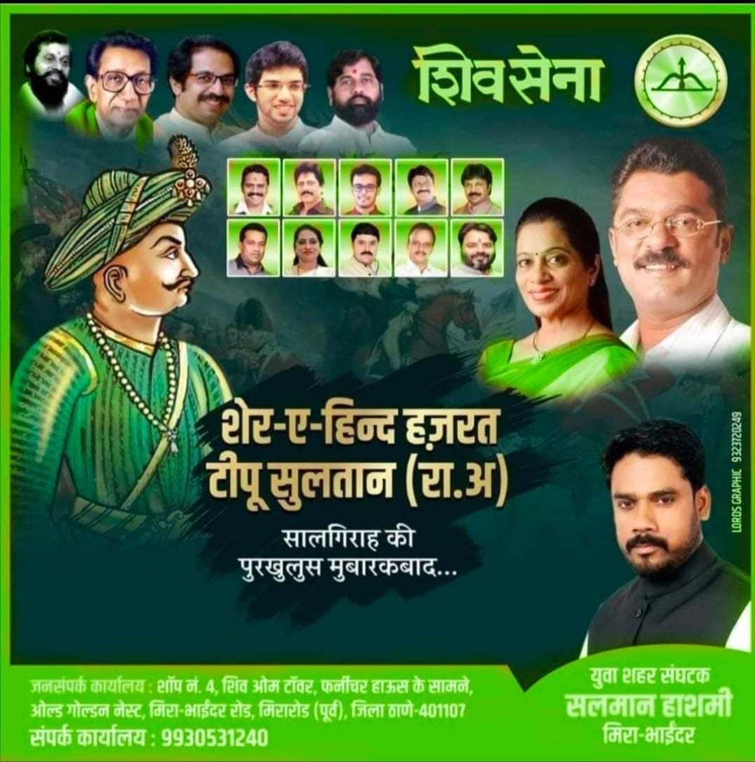 Shiv Sena bni Tipu sena | Scrolller