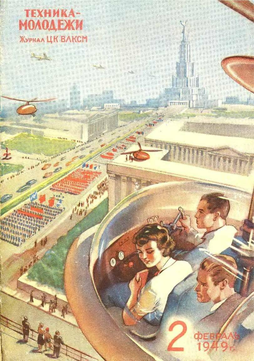 Soviet Retro-futurism: "Техника Молодежни" magazine, 1949 | Scrolller