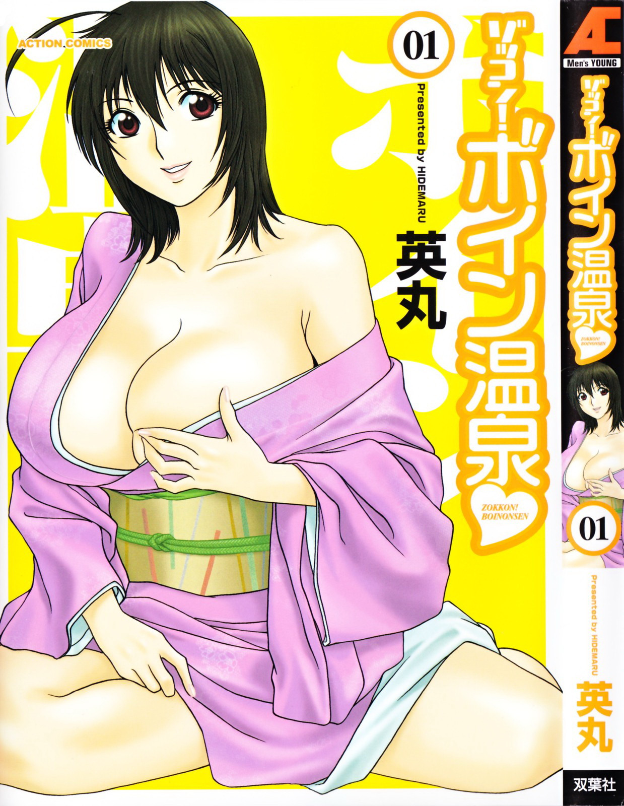 Boing Boing Onsen 1 by Hidemaru | Scrolller