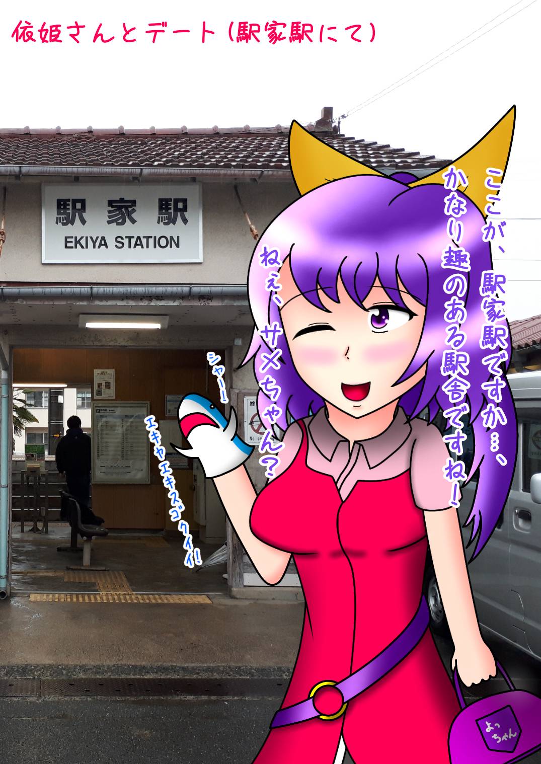 Daily Yorihime #60: At Ekiya Station | Scrolller