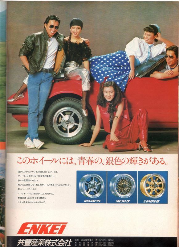 Enkei Wheels retro ad | Scrolller