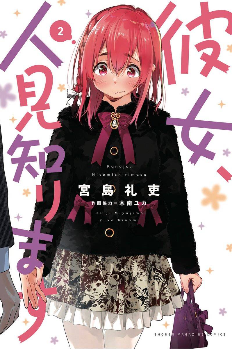 Kanojo, Hitomishirimasu Volume 2 cover | Scrolller