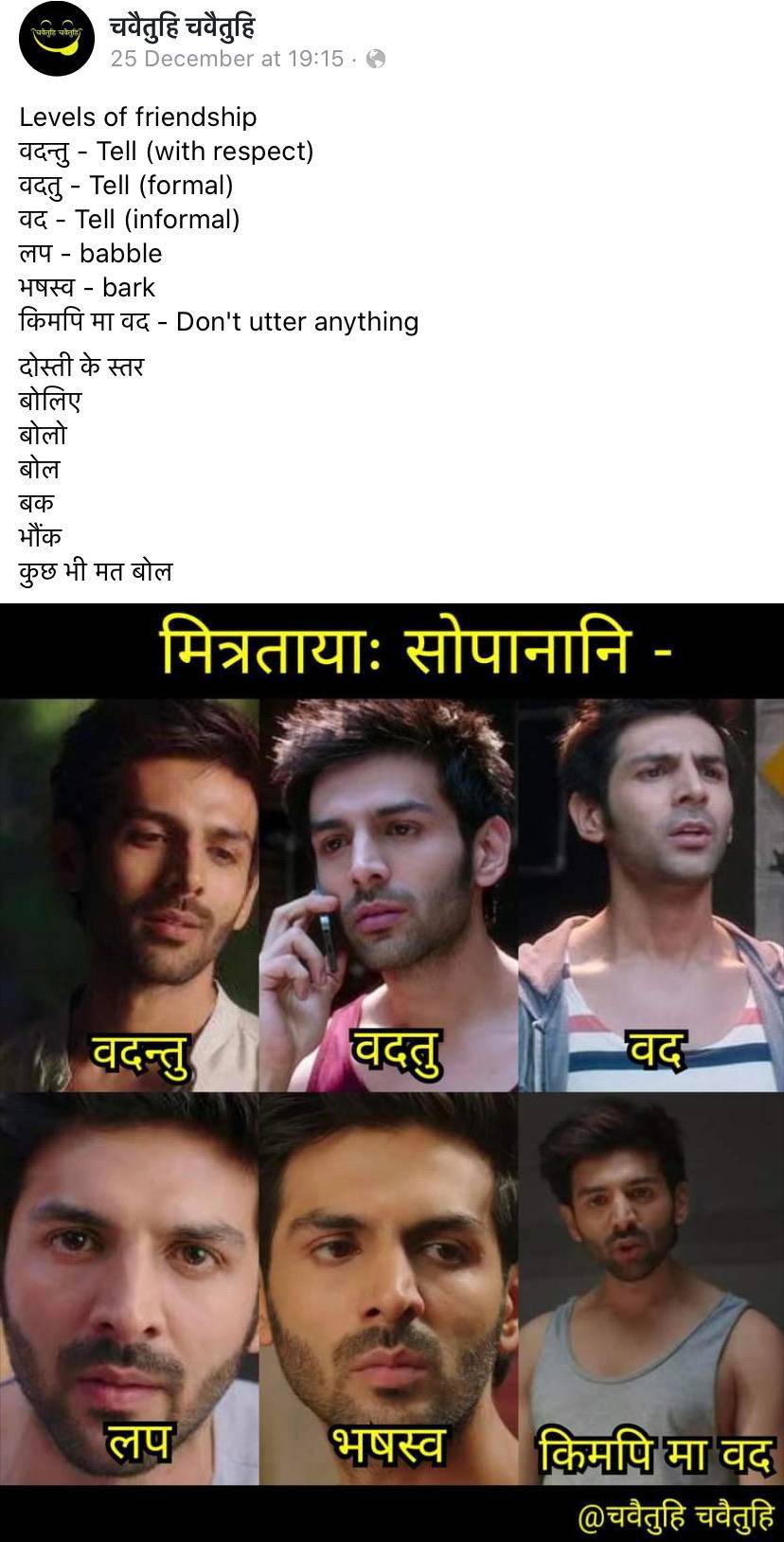 Level of Friendship (Sanskrit) | Scrolller