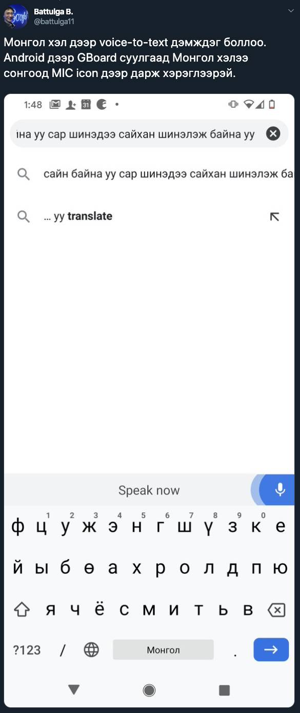 PSA: Gboard (Google Keyboard) now supports Mongolian voice typing! | Scrolller