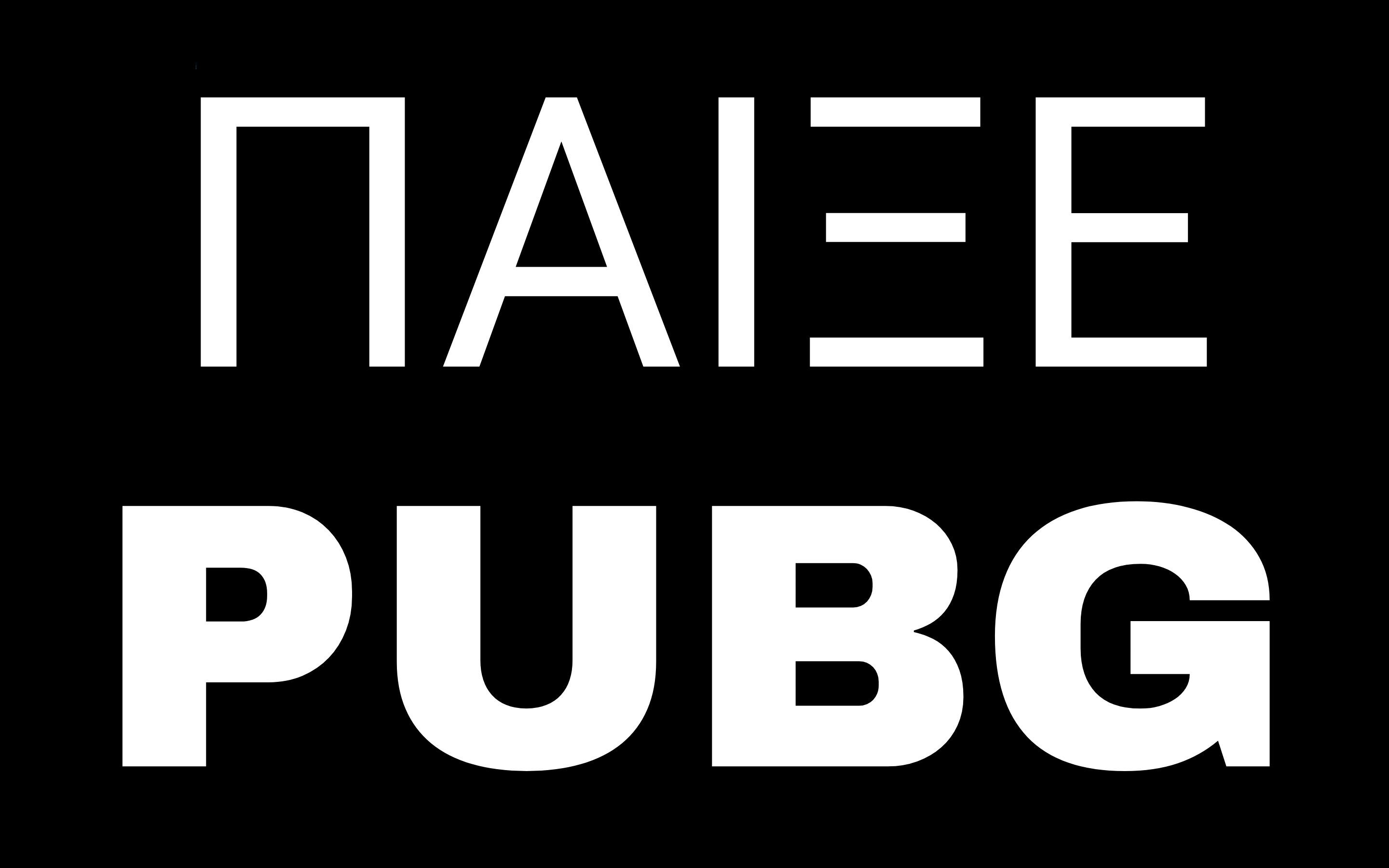 Παίξε PUBG | Scrolller