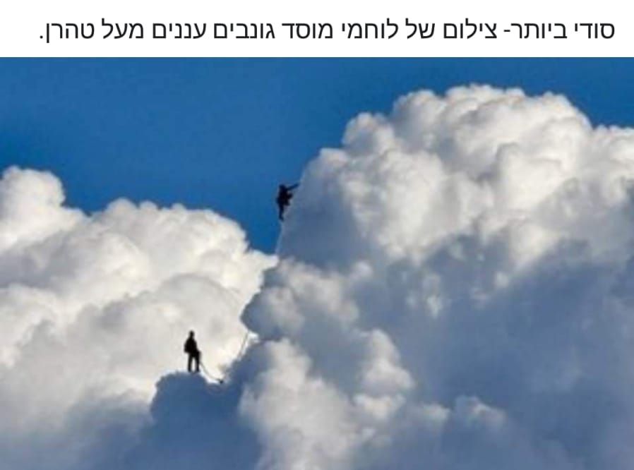 -TOP SECRET- Image of Mossad fighters stealing clouds above Teheran. | Scrolller