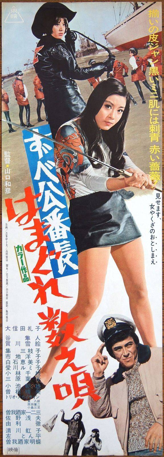 Delinquent Girl Boss - Ballad of Yokohama Hoods (1971) | Scrolller