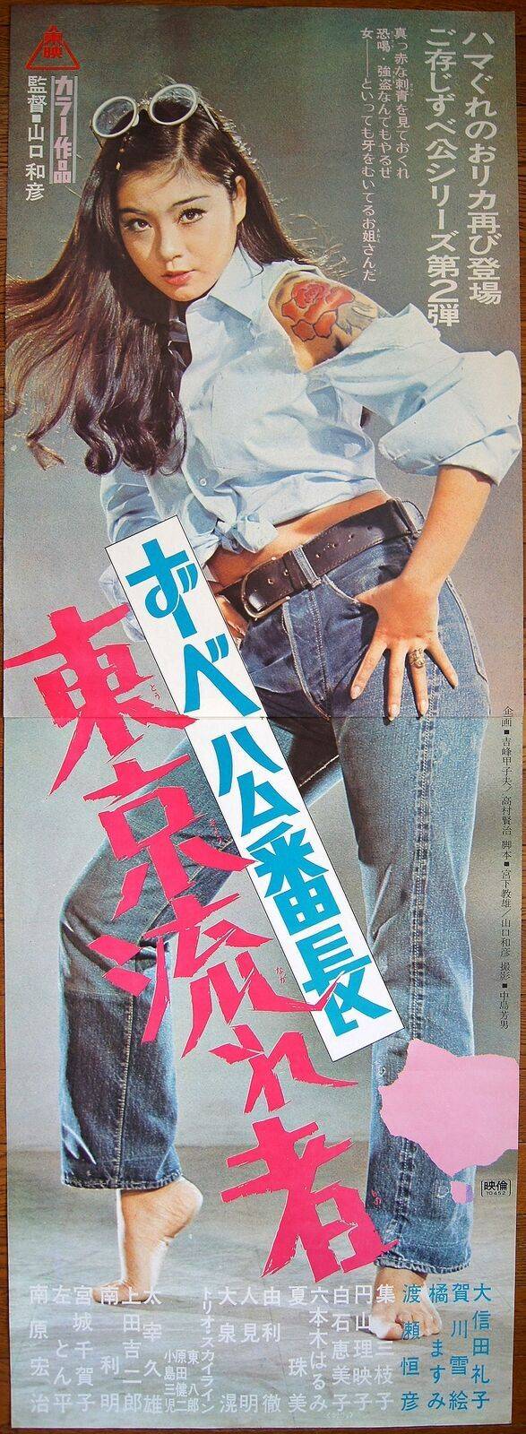 Delinquent Girl Boss - Tokyo Drifters (1970) | Scrolller
