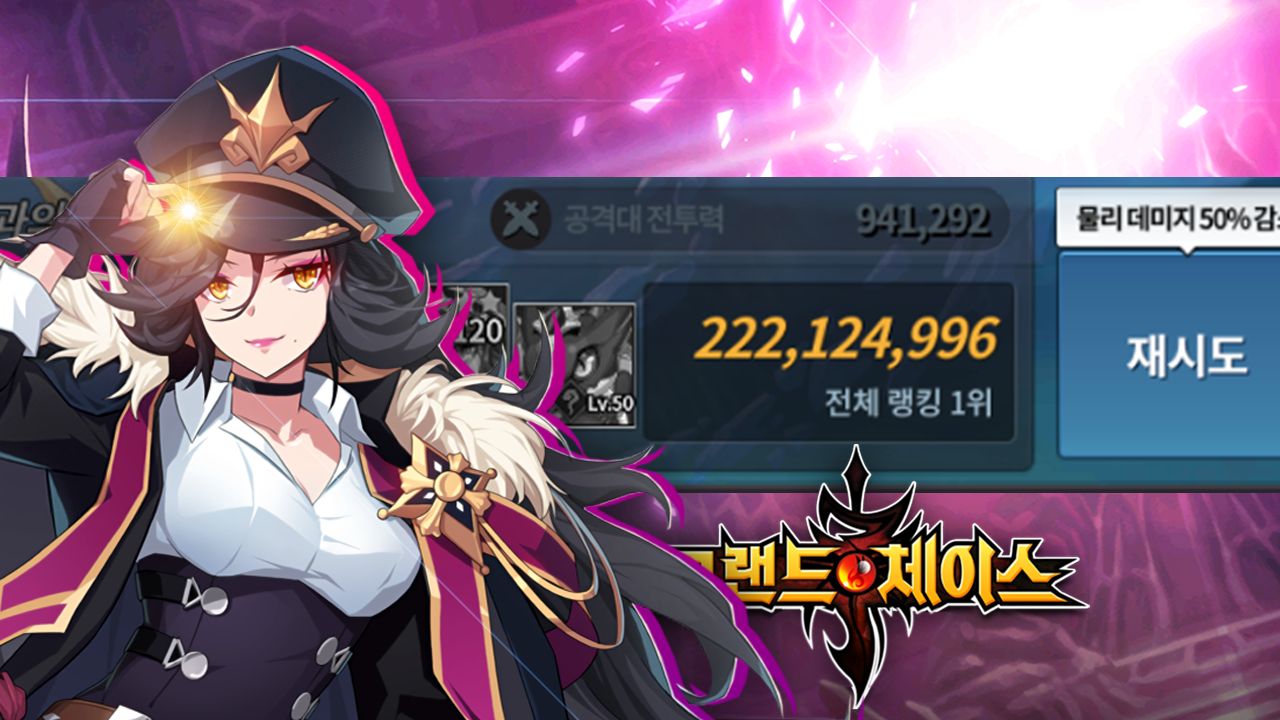 Grand Chase kakao - world boss phase 3! | Scrolller