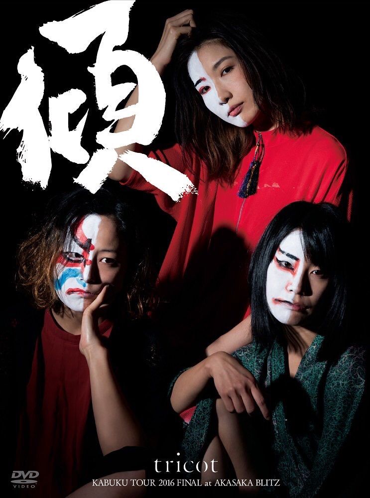 KABUKU TOUR DVD - Cover | Scrolller