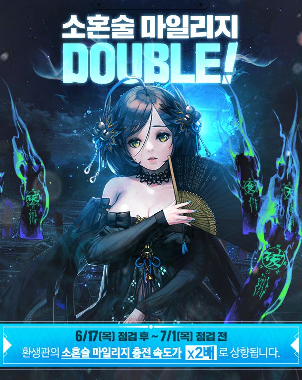 Korea event: HoR double mileage June 17~July 1 | Scrolller