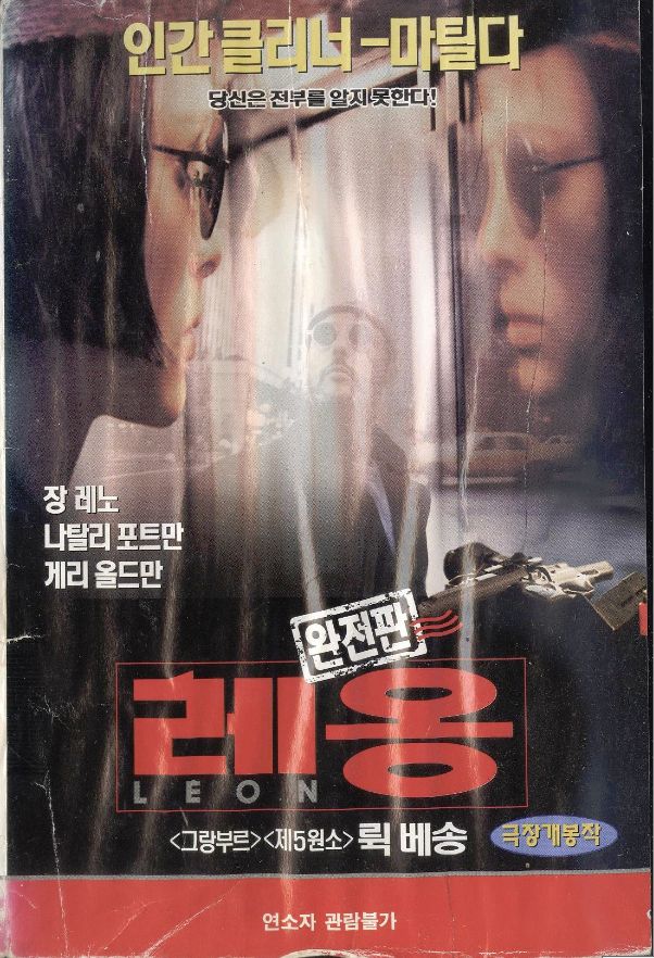 Leon: The Professional (1994) | Scrolller