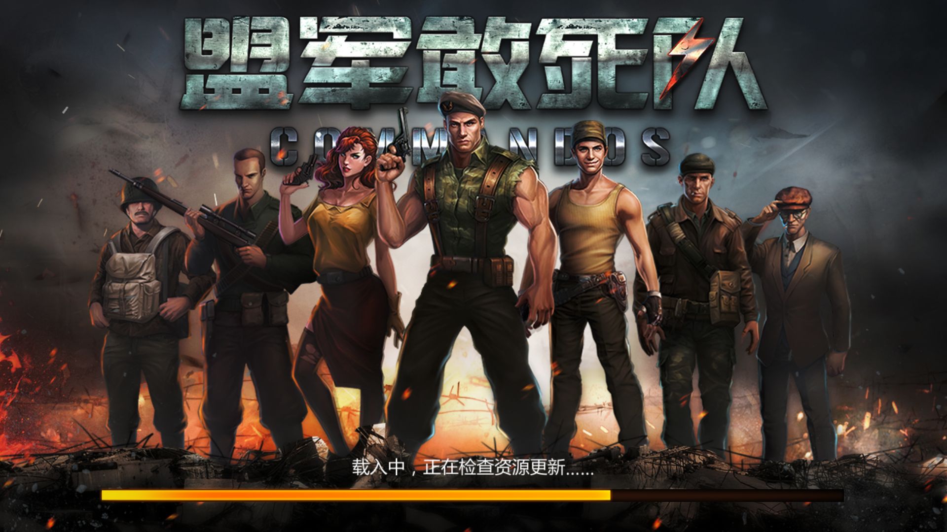 New commandos mobile[chinese version] | Scrolller