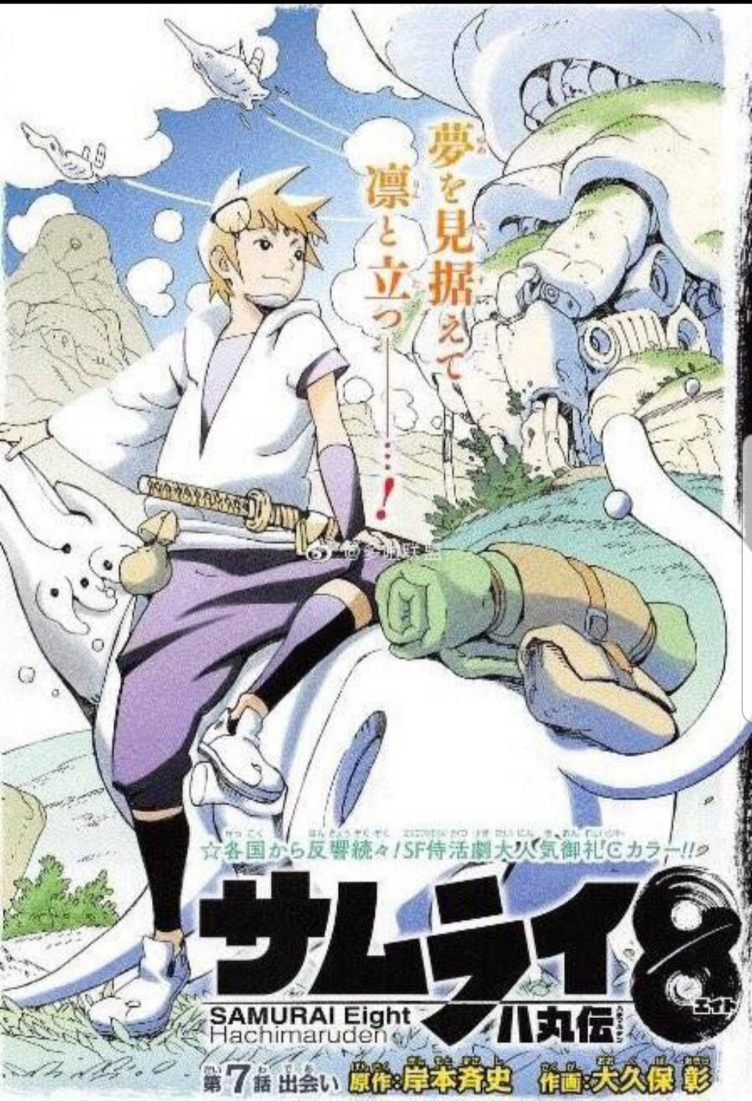 Samurai 8 ~ new colored poster 💎 | Scrolller