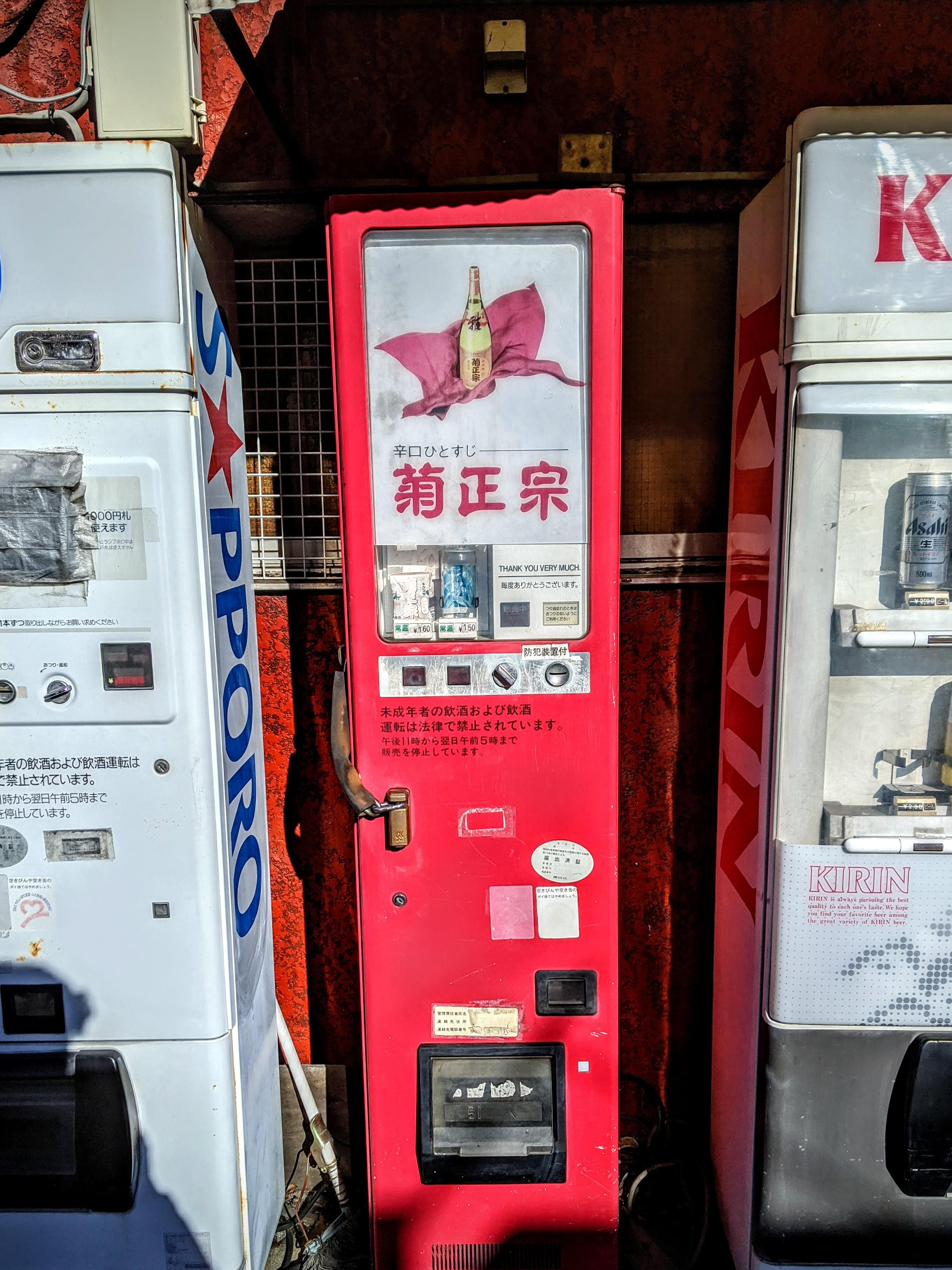 skinny vending machine (sake) | Scrolller