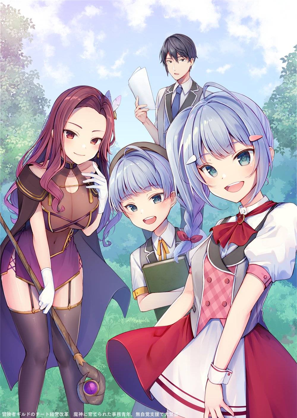 [SL Request] Adventurer's Guild Cheat Management Reform | Scrolller