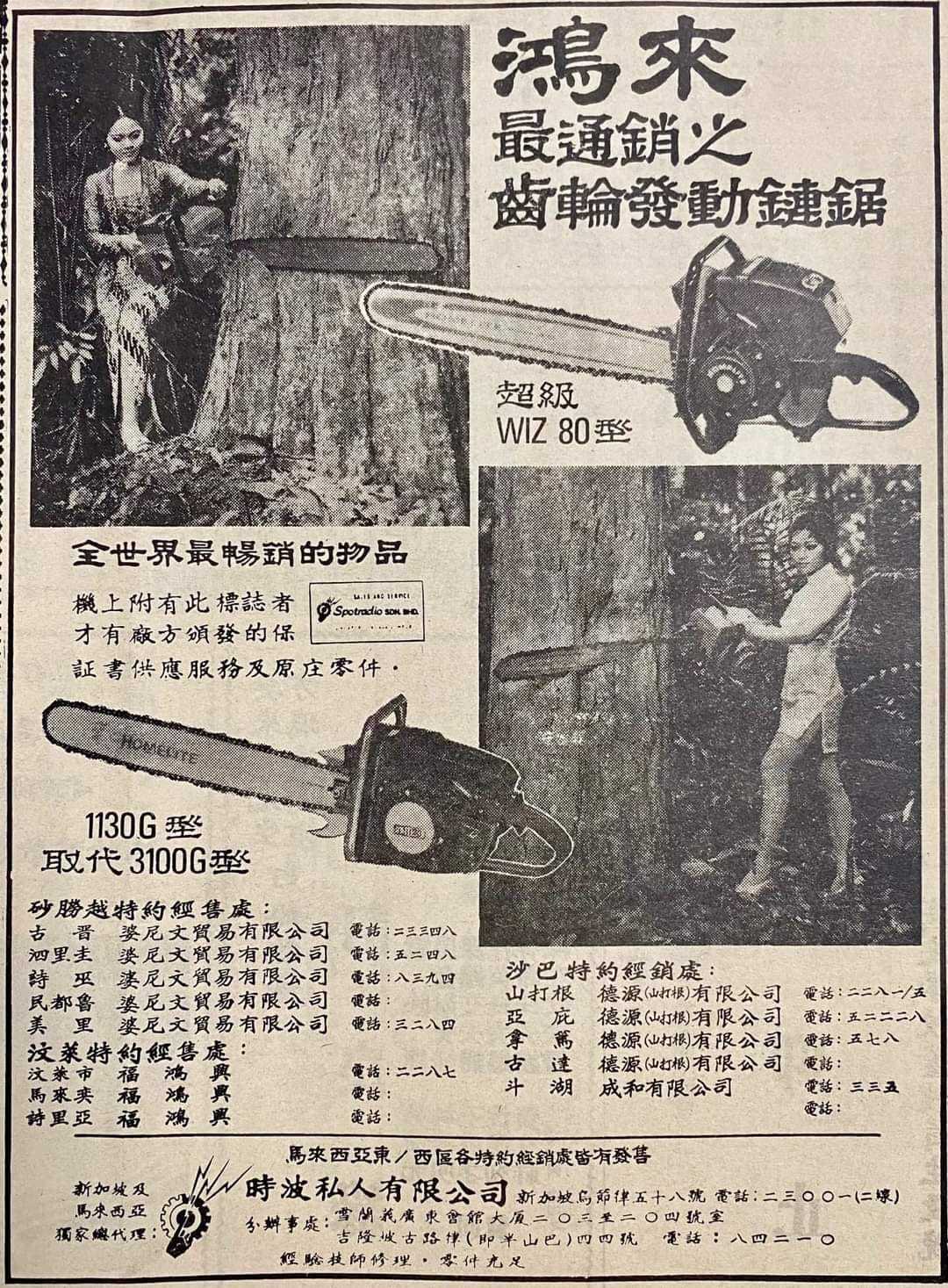 This old Chinese newspaper advertisement for chainsaws | Scrolller