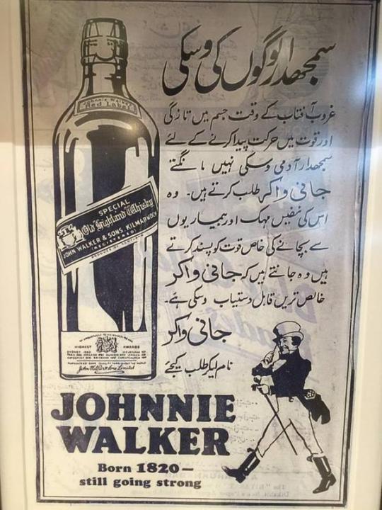 Vintage Johnnie Walker print advertisement in Urdu | Scrolller