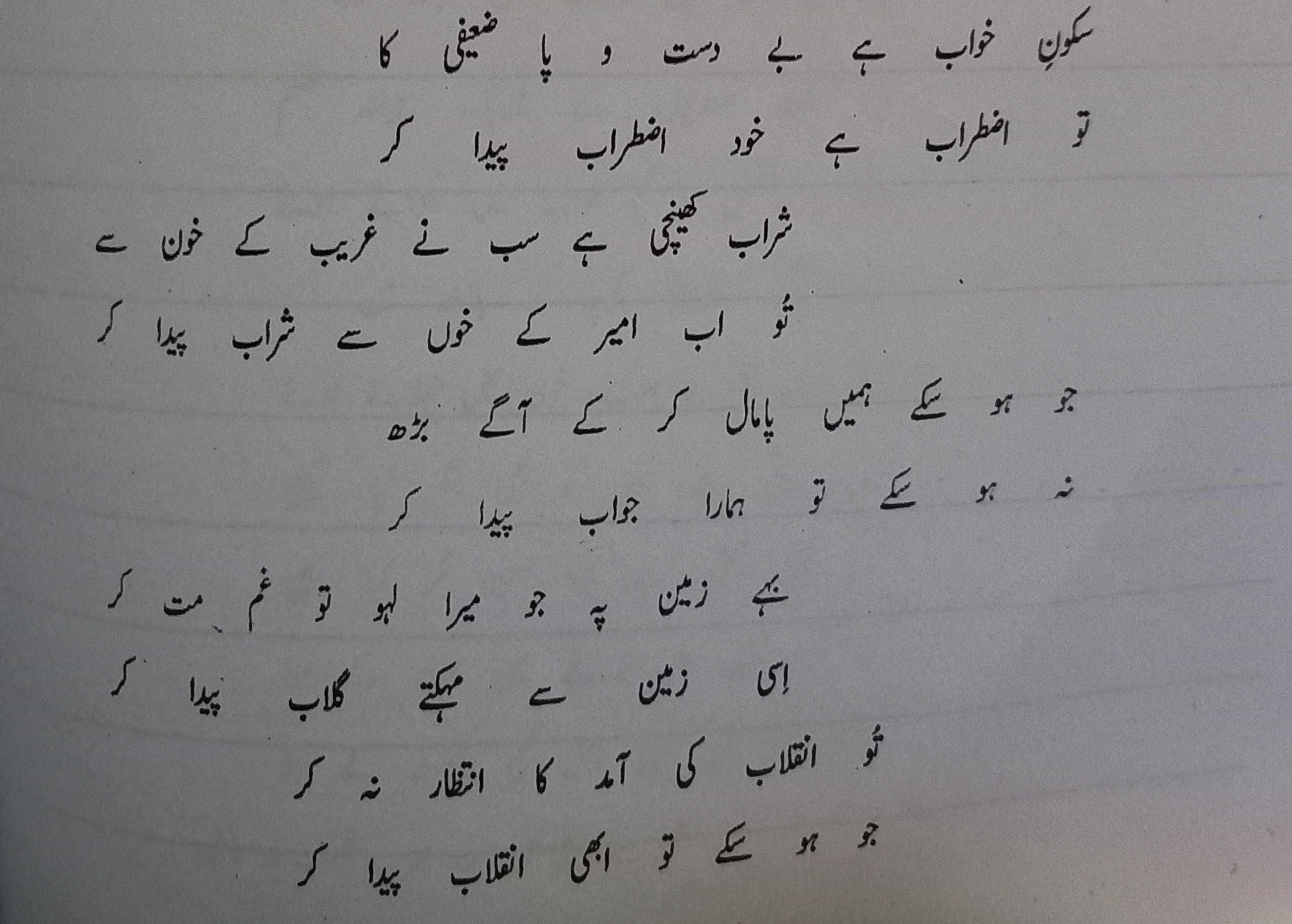 Some urdu poetry. | Scrolller